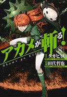 田代哲也(著者)販売会社/発売会社：スクウェア・エニックス発売年月日：2013/07/22JAN：9784757540118
