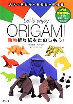 高井弘明【折り紙監修】，こどもくらぶ【編】販売会社/発売会社：今人舎発売年月日：2013/07/16JAN：9784905530220