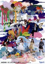 AKB48販売会社/発売会社：（株）AKS発売年月日：2013/09/11JAN：458030321170021stシングル「Everyday、カチューシャ」以降に制作されたミュージックビデオ全25本。さらにチームサプライズの8曲（「重力シ...