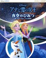 ウォルト・ディズニー・ジャパン販売会社/発売会社：KADOKAWA発売年月日：2019/11/13JAN：9784049126389