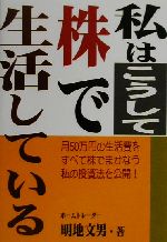 明地文男(著者)販売会社/発売会社：あっぷる出版社発売年月日：2000/12/22JAN：9784871771924