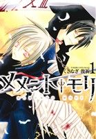 くさなぎ俊祈(著者)販売会社/発売会社：一迅社発売年月日：2013/07/25JAN：9784758058391