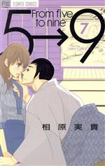 相原実貴(著者)販売会社/発売会社：小学館発売年月日：2013/07/26JAN：9784091355089