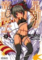 RAN(著者),瑞智士記(著者),〆鯖コハダ販売会社/発売会社：メディアファクトリー発売年月日：2013/07/23JAN：9784840150828