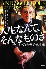 チャールズ・J．シールズ(著者),チャールズ・J．シールズ(著者),金原瑞人(訳者),桑原洋子(訳者),野沢佳織(訳者),金原瑞人(訳者),桑原洋子(訳者),野沢佳織(訳者)販売会社/発売会社：柏書房発売年月日：2013/07/12JAN：...