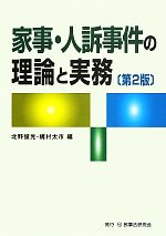 北野俊光，梶村太市【編】販売会社/発売会社：民事法研究会発売年月日：2013/06/01JAN：9784896288711