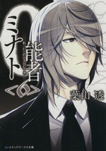 葉山透(著者)販売会社/発売会社：アスキー・メディアワークス/角川グループパブリッシング発売年月日：2013/07/25JAN：9784048918220