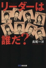 長尾一洋(著者)販売会社/発売会社：あさ出版発売年月日：2013/07/20JAN：9784860636241