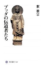 釈徹宗(著者),釈徹宗(著者)販売会社/発売会社：角川学芸出版/KADOKAWA発売年月日：2013/07/25JAN：9784047035287