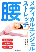 伊集院霞【著】，坂井建雄【監修】販売会社/発売会社：技術評論社発売年月日：2013/07/20JAN：9784774158259