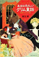 桐生操【著】販売会社/発売会社：ベストセラーズ発売年月日：2013/07/22JAN：9784584135143
