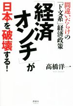 高橋洋一(著者)販売会社/発売会社：清談社Publico発売年月日：2021/11/22JAN：9784909979247