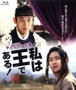 チュ・ジフン,イ・ハニ,イム・ウォニ,チャン・ギュソン（監督）販売会社/発売会社：（株）ポニーキャニオン(（株）ポニーキャニオン)発売年月日：2013/11/02JAN：4988013477469国王の三男　忠寧（チュンニョン）は、王位に就...