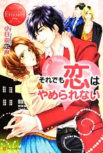 小日向江麻【著】販売会社/発売会社：アルファポリス/星雲社発売年月日：2013/07/22JAN：9784434181429