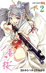 竹村洋平(著者)販売会社/発売会社：集英社発売年月日：2013/08/02JAN：9784088707921