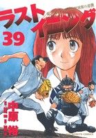 中原裕(著者),神尾龍販売会社/発売会社：小学館発売年月日：2013/07/30JAN：9784091853431