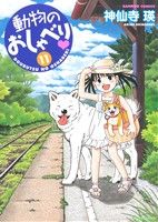 神仙寺瑛(著者)販売会社/発売会社：竹書房発売年月日：2013/07/29JAN：9784812483664