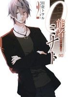 田倉トヲル(著者),葉山透販売会社/発売会社：エンターブレイン/KADOKAWA発売年月日：2013/07/25JAN：9784047290648