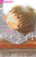 八寿子(著者)販売会社/発売会社：小学館発売年月日：2013/07/26JAN：9784091354396