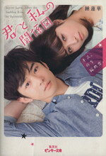 睡蓮華(著者)販売会社/発売会社：集英社発売年月日：2013/07/25JAN：9784086600842