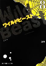ユウ【著】販売会社/発売会社：アスキーメディアワークス/KADOKAWA発売年月日：2013/07/26JAN：9784048914956