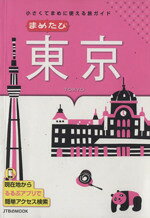 JTBパブリッシング販売会社/発売会社：JTBパブリッシング発売年月日：2013/06/29JAN：9784533092176