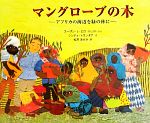 スーザン・L．ロス【文・コラージュ】，シンディトランボア【文】，松沢あさか【訳】販売会社/発売会社：さ・え・ら書房発売年月日：2013/07/27JAN：9784378041384