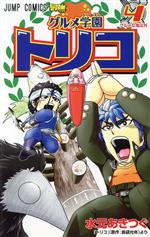 水元あきつぐ(著者)販売会社/発売会社：集英社発売年月日：2013/08/02JAN：9784088707969