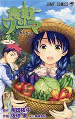 佐伯俊(著者)販売会社/発売会社：集英社発売年月日：2013/08/02JAN：9784088707877