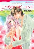 藤臣美弥子(著者),マリオン・レノックス販売会社/発売会社：ハーレクイン発売年月日：2013/08/01JAN：9784596955296