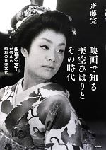 斎藤完【著】販売会社/発売会社：スタイルノート発売年月日：2013/07/01JAN：9784799801178