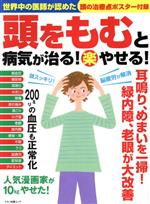 マキノ出版(編者)販売会社/発売会社：マキノ出版発売年月日：2019/10/03JAN：9784837665595／／付属品〜頭の治療点ポスター付