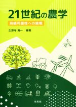 生源寺眞一(編著)販売会社/発売会社：培風館発売年月日：2021/11/01JAN：9784563084028