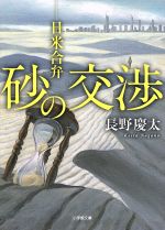 長野慶太(著者)販売会社/発売会社：小学館発売年月日：2013/08/02JAN：9784094088489