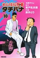 旅井とり(著者)販売会社/発売会社：徳間書店発売年月日：2013/09/30JAN：9784197805587