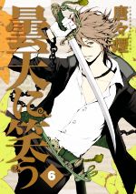 唐々煙(著者)販売会社/発売会社：マッグガーデン発売年月日：2013/08/12JAN：9784800002020