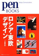 ペン編集部(編者),ペン編集部(編者)販売会社/発売会社：阪急コミュニケーションズ発売年月日：2013/08/02JAN：9784484132266
