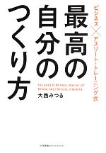 大西みつる【著】販売会社/発売会社：日本能率協会マネジメントセンター発売年月日：2013/07/27JAN：9784820718772