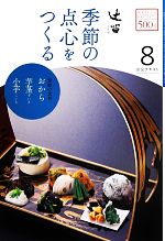 淡交社編集局【編】販売会社/発売会社：淡交社発売年月日：2013/07/26JAN：9784473038289