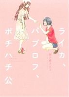 四ツ原フリコ(著者)販売会社/発売会社：新書館発売年月日：2013/07/31JAN：9784403671463