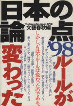 文藝春秋(編者)販売会社/発売会社：文藝春秋発売年月日：1997/11/10JAN：9784165014904