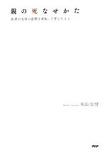 米山公啓【著】販売会社/発売会社：PHP研究所発売年月日：2013/07/26JAN：9784569812496