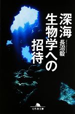 長沼毅(著者),長沼毅(著者)販売会社/発売会社：幻冬舎発売年月日：2013/08/01JAN：9784344420694