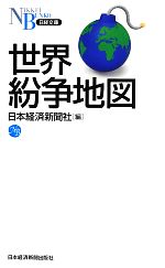 日本経済新聞社【編】販売会社/発売会社：日本経済新聞出版社発売年月日：2013/07/16JAN：9784532112875