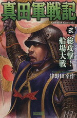 津野田幸作(著者)販売会社/発売会社：学研マーケティング発売年月日：2013/08/01JAN：9784054057548