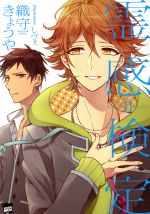 織守きょうや(著者),しヴぇ販売会社/発売会社：講談社発売年月日：2013/08/03JAN：9784062838498／／付属品〜外ケース付