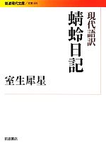室生犀星【訳】販売会社/発売会社：岩波書店発売年月日：2013/08/22JAN：9784006022259