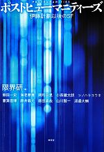 限界研【著】販売会社/発売会社：南雲堂発売年月日：2013/07/26JAN：9784523265160