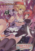 趣味・就職ガイド・資格販売会社/発売会社：ホビージャパン発売年月日：2013/07/31JAN：9784798606057／／付属品〜オリジナルアニメブルーレイ付