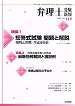 弁理士受験新報編集部(編者)販売会社/発売会社：法学書院発売年月日：2017/06/01JAN：9784587711184